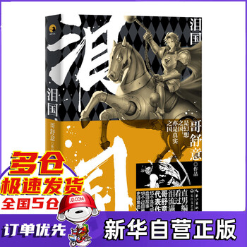泪国