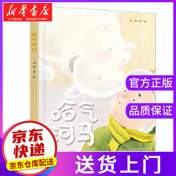 【正版图书】哈气河马 刘洵著绘 中国少年儿童出版社