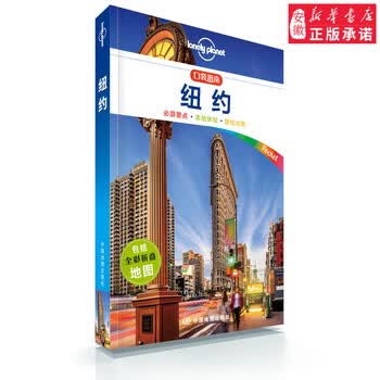 LP 孤独星球 纽约 Lonely Planet 口袋指南系列 苏豪区 唐人街 曼哈顿 威廉姆堡 哈
