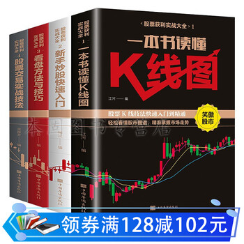 正版4册 新手入门+看盘技巧+K线图+股票交易基础知识与技巧大全从零开始学炒股入门投资金融类股票书籍