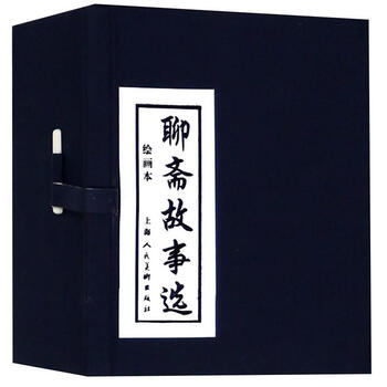 聊斋故事选【正版图书，放心下单】