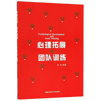 心理拓展与团队训练