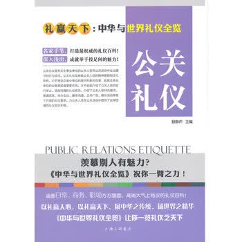 公关礼仪/励志与成功/书籍