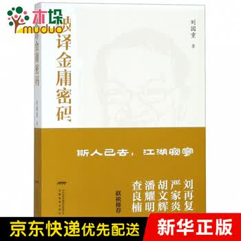 破译金庸密码