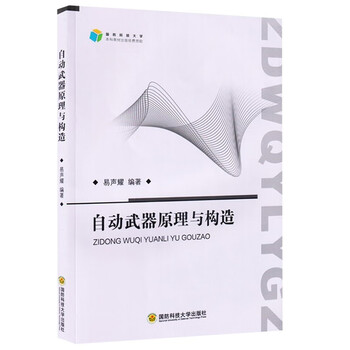 自动武器原理与构造