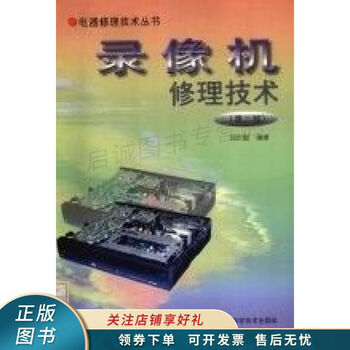 录像机修理技术 刘庆智