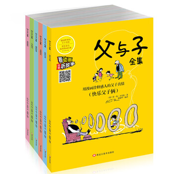 扫码看动画父与子漫画书全集6册彩色注音版小学生书籍少儿图书幽默搞笑儿童漫画3-6-7-8-12岁爆笑