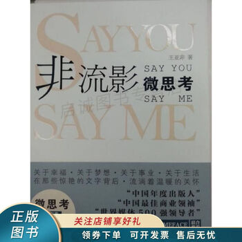 非流影微思考