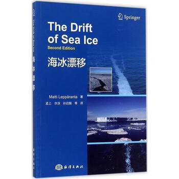 海冰漂移 Matti,Lepparanta 著,孟上 译【正版书】