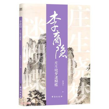 李商隐(庄生晓梦迷蝴蝶)