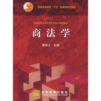 商法学 覃有土