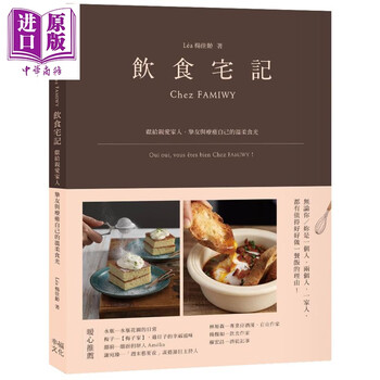 饮食宅记  港台原版 Léa杨佳龄 幸福文化