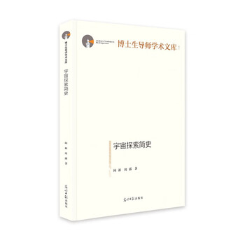宇宙探索简史