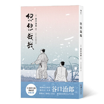  悠悠哉哉 《孤的美食家》《散步去》作者 日本漫画谷口治郎代表作区域包邮