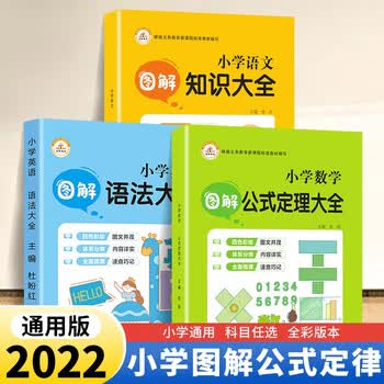 抖音同款荣恒小学语文英语图解知识大全数学公式定理大全人教北师全国通用版辅导资料工具书小学生六年级下册 语数英知识图解大全