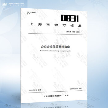 DB31/T 780-2014 公交企业能源管理指南