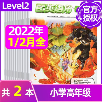 【1-2月打包】英语角Level2小学中高年级2022年1/2月小学3-6年级英文语法学习