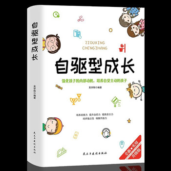【特价专区】自驱型成长 如何科学有效培养孩子的自律 正面管教 父母的语言你就是孩子好的玩具家庭教育儿书籍