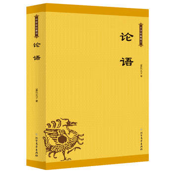 中华经典藏书：论语