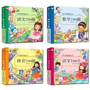 幼小衔接数学语文拼音识字700题幼升小识字认字书拼音练习册 3-5-6岁幼儿园大班中班学前班整合教材 全套4册