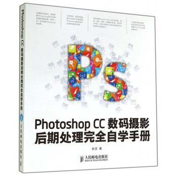 Photoshop CC摄影后期处理完全自学手册(附