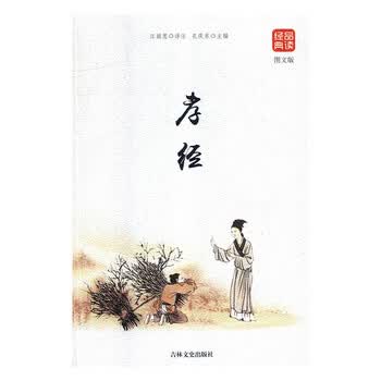 孝经 育儿 家教 书籍