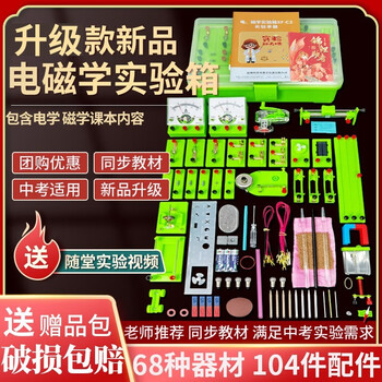 初中物理电学实验器材全套电路电磁学光学力学热学声学初二初三八九年级学生实验箱盒套装学生用科学试验 电磁学【标准版】实验箱