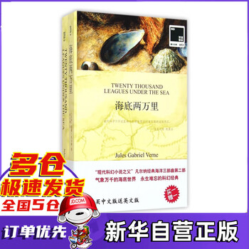 海底两万里(赠英文版)/双语译林壹力文库