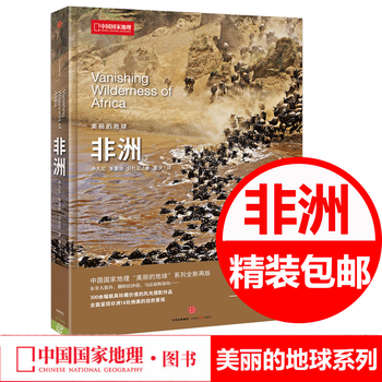 【中国国家地理-美丽的地球系列】非洲  乔凡尼-朱塞佩-贝拉尼 著