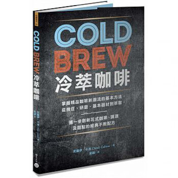 ColdBrew冷萃咖啡掌握精品咖啡新潮流的基本方法从挑豆研磨基本器材到萃 港台图书现货
