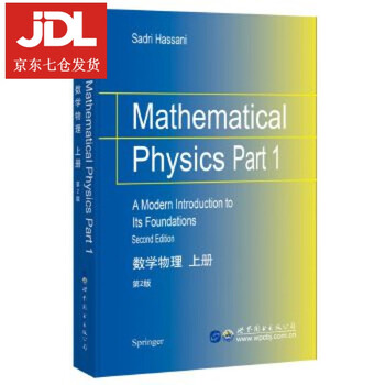 数学物理-上册-第2版 (美)S.哈桑尼 9787519226091