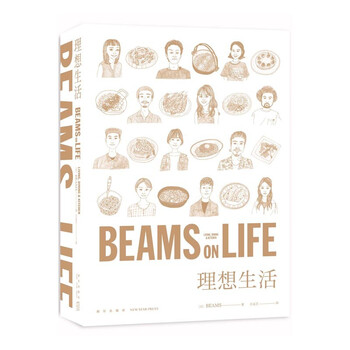 BEAMS ON LIFE 理想生活 BEAMS著 新书