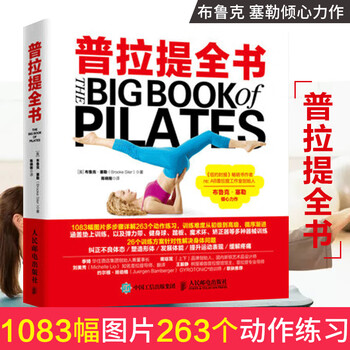 普拉提全书 瑜伽普拉提教程书籍体态矫正减脂瘦身塑形拉伸缓解疼痛女性健身书
