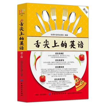美食烹饪欧美各大菜式韩日菜式国外美食英语用语饮食习惯食材厨具英伦风味意式法国情调等美式英语介绍书籍 红色