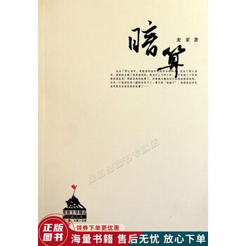 麦家:暗算