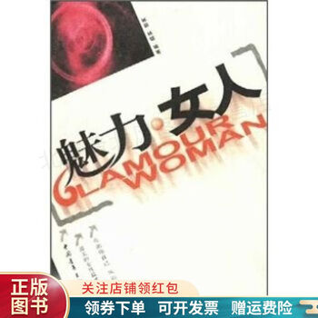 魅力女人