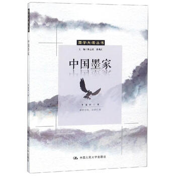中国墨家/国学大观丛书