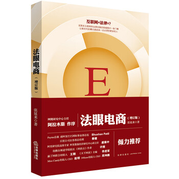 [正版图书]法眼电商（增订版）