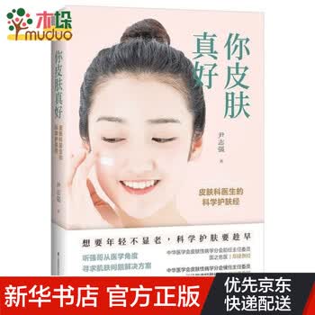 你皮肤真好