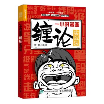 一小时漫画缠论实战法 图书