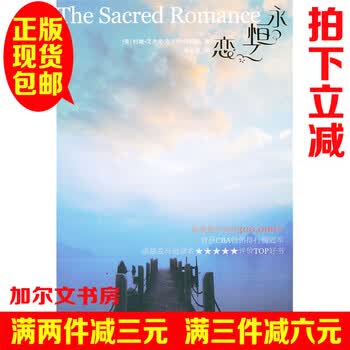 正版永恒之恋-这是一趟真爱探寻之旅唤醒尘封已久的心灵