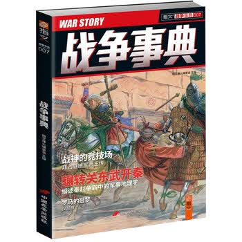[正版图书]战争事典007