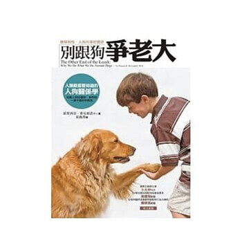 现货台版 别跟狗争老大（改版） 派翠西亚 商周出版