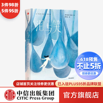 泪与笑（作家榜经典名著）纪伯伦著 中信出版社图书
