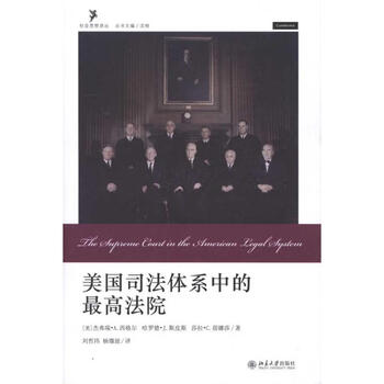 美国司法体系中的最高法院
