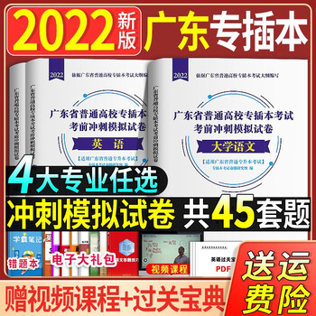 新版2022年广东省专插本专升本教材全套普通高等学校考试政治理论2021历年真题试卷英语词汇自考必刷 考前冲刺模拟试卷  政治理论+英语 +高等数学