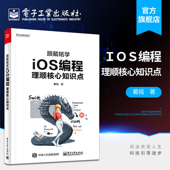 跟戴铭学iOS编程：理顺核心知识点