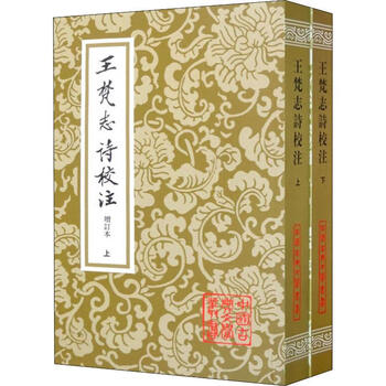 王梵志诗校注 增订本(2册)