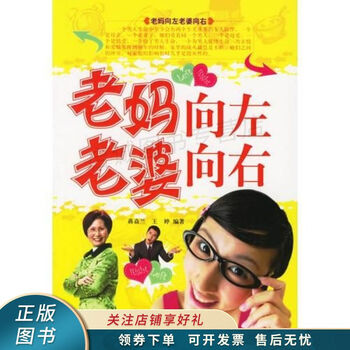 老妈向左老婆向右