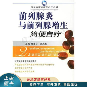 前列腺炎与前列腺增生简便自疗